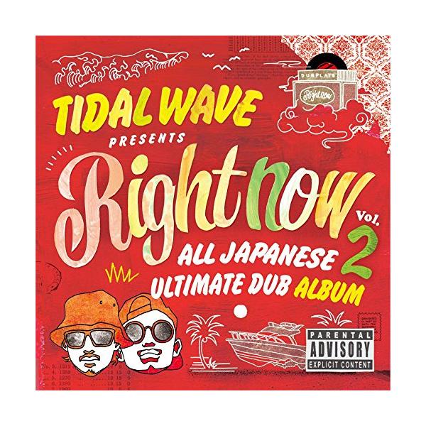 【発売日：2014年08月13日】TIDAL WAVE (タイダルウェーブ たいだるうぇーぶ)2014年8月13日 発売サウンドクルーTIDAL WAVEによるオール・ジャパニーズ・ダブ・ミックス「RIGHT NOW」第二弾。自らが主催する...