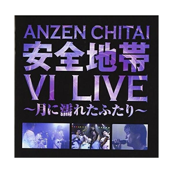【発売日：2005年11月09日】安全地帯 (アンゼンチタイ あんぜんちたい)2005年11月9日 発売1988年7月6、7日に日本武道館で行われた'安全地帯VI ライヴ'の模様を収録した2枚組アルバム。1983年、サントリー・ワイン「赤玉...