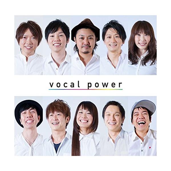 【発売日：2016年01月27日】vocal power (ボーカルパワー ぼーかるぱわー)2016年1月27日 発売メジャー・デビュー経験のある10人のヴォーカリストからなるヴォーカル・ユニット、vocal powerのアルバム。いくつも...