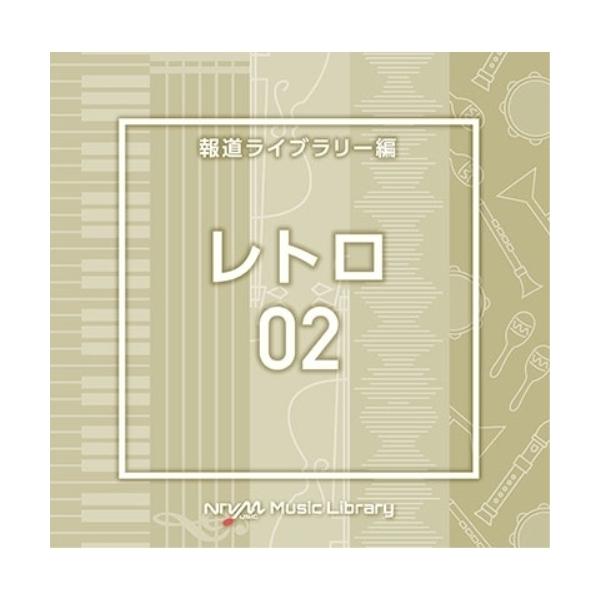 【発売日：2024年12月25日】BGV2024年12月25日 発売放送番組の制作及び選曲・音響効果のお仕事をされているプロ向けのインストゥルメンタル音源を厳選!”日本テレビ音楽 ミュージックライブラリー”シリーズ。本作は、報道ライブラリー...