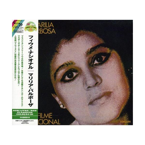 【発売日：2011年02月23日】マリリア・バルボーザ (バルボーザ マリリア ばるぼーざ まりりあ)2011年2月23日 発売ブラジリアン・フリー・ソウル系大名盤。ブラジル系DJが必ずレコードバッグに入れているマスト・アイテムがCD化。女...