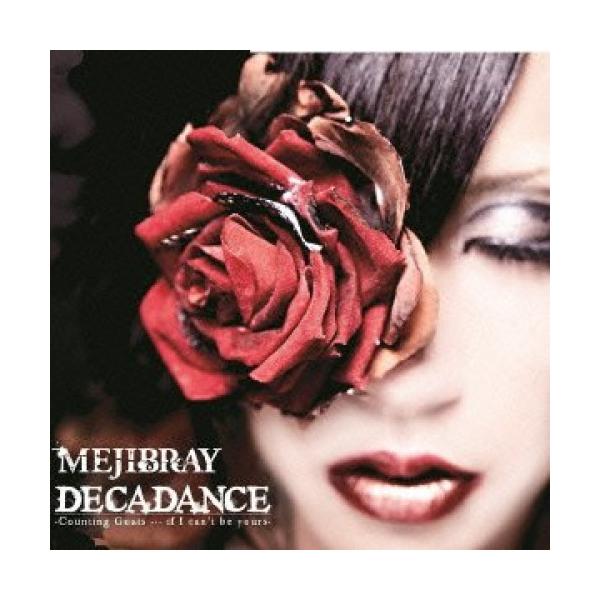 【発売日：2013年11月06日】MEJIBRAY (メジブレイ めじぶれい)2013年11月6日 発売結成3周年(2013年時)を迎えたヴィジュアル系バンドMEJIBRAYによる3ヶ月連続シングル・リリースの第3弾。どこか懐かしい雰囲気と...