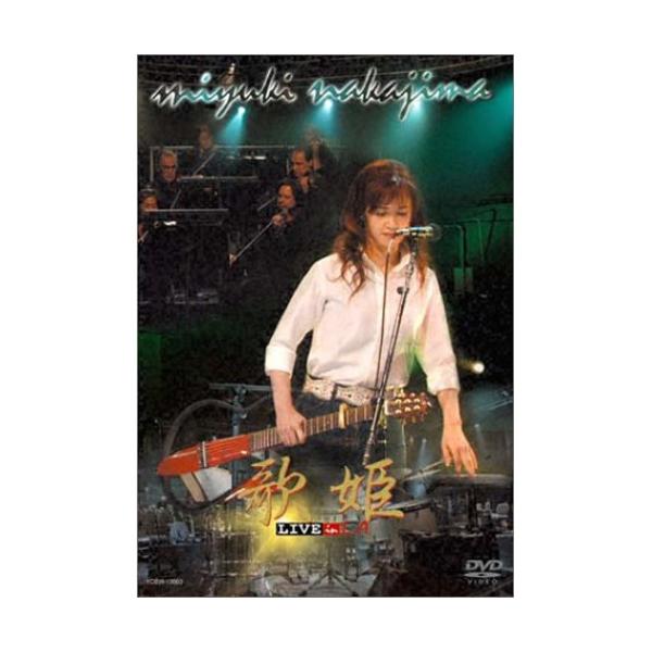 【発売日：2004年12月23日】中島みゆき (ナカジマミユキ なかじまみゆき)2004年12月23日 発売DVD:11.歌姫2.銀の龍の背に乗って3.囁く雨4.地上の星