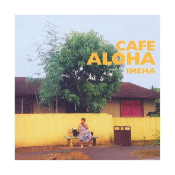 【発売日：2004年07月07日】IMEHA (イメハ いめは)2004年7月7日 発売3本のアコースティック・ギターで演奏する、ハワイアン・グループ、IMEHAのアルバム。CD:11.Go!Holoholo2.Water Dance3.A...