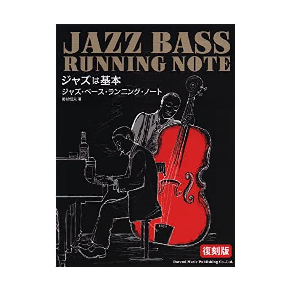 ジャズ・ベース・ランニング・ノート[復刻版]1 . (1)2ビート/2 . (2)4ビート/3 . (3)コードについて/4 . (4)ブルースコードの例題/5 . (5)16小節からなる例題/6 . (6)DIMINISHED 7TH C...