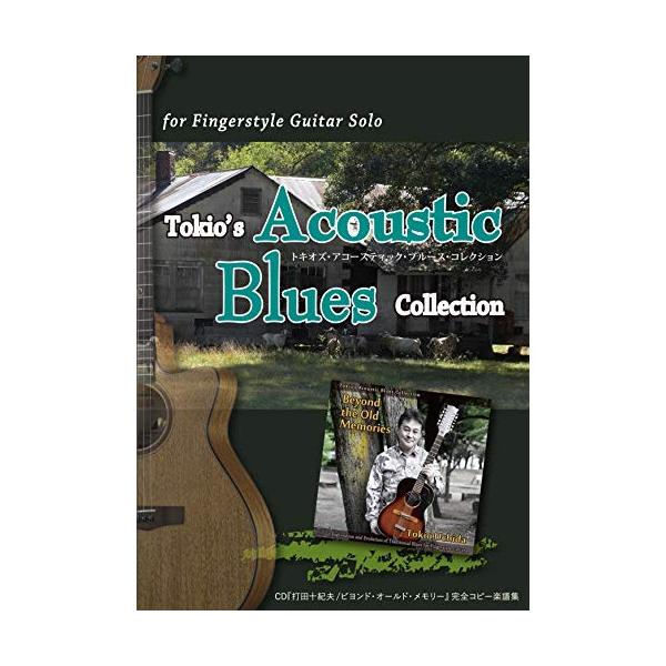 Tokio's Acoustic Blues Collection~打田十紀夫/「ビヨンド・オールド・メモリー」完全コピー楽譜集1 . Beyond the Old Memories/2 . Amazing Grace/3 . Docker...