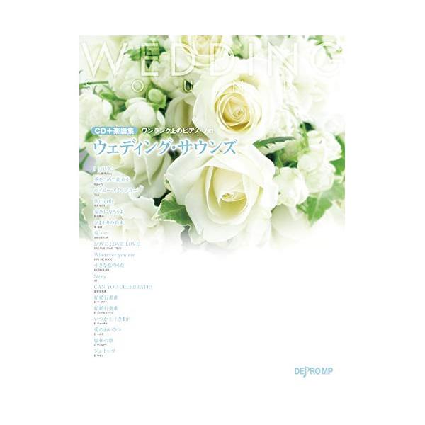 ウエディング・サウンズ(CD+楽譜集)1 . 1. I LOVE.../2 . 2. 愛をこめて花束を/3 . 3. ベイビー・アイラブユー/4 . 4. Butterfly/5 . 5. 家族になろうよ/6 . 6. ひまわりの約束/7 ...