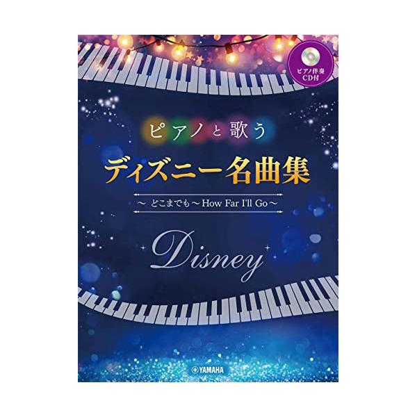 ディズニー名曲集~どこまでも~How Far I'll Go~(ピアノ伴奏CD付)1 . どこまでも ~How Far I'll Go~/How Far I'll Go/「モアナと伝説の海」より/2 . 輝く未来/I See The Lig...