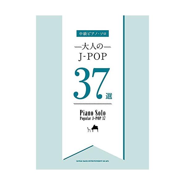 大人のJ-POP37選1 . Pretender(Official髭男dism)/2 . 馬と鹿(米津玄師)/3 . HAPPY BIRTHDAY(back number)/4 . Family Song(星野 源)/5 . マリーゴールド...