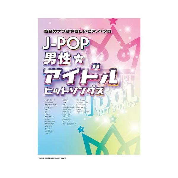 J-POP男性アイドルヒットソングス1 . シンデレラガール/2 . koi-wazurai/3 . 恋降る月夜に君想ふ/4 . Lovin' you/5 . ツキヨミ/6 . 彩り/7 . なにもの/8 . 愛し生きること/9 . ich...