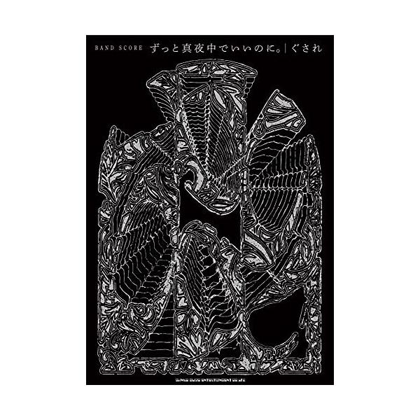 ずっと真夜中でいいのに。/ぐされ1 . ■胸の煙/2 . ■正しくなれない/3 . ■お勉強しといてよ/4 . ■勘ぐれい/5 . ■はう゛ぁ/6 . ■機械油/7 . ■暗く黒く/8 . ■MILABO/9 . ■ろんりねす/10 . ■...
