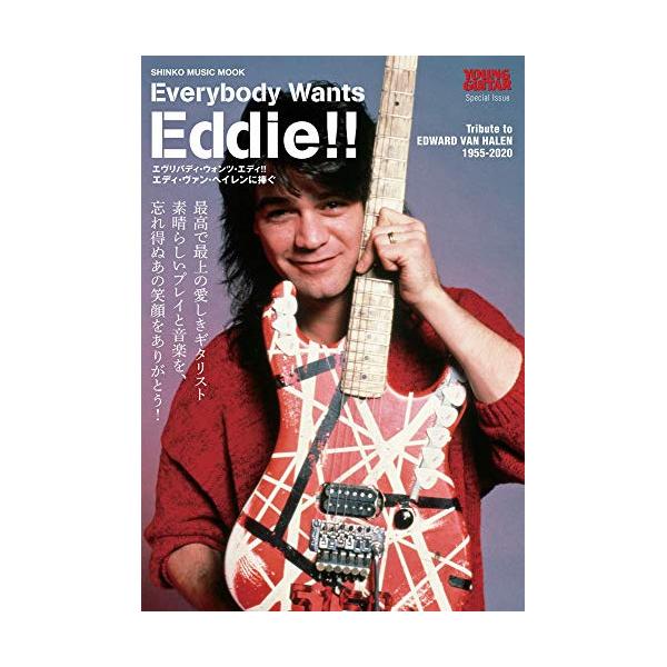 Everybody Wants Eddie!! エディ・ヴァン・ヘイレンに捧ぐ1 . ■Introduction/Happy Birthday,Eddie!/2 . ■Ed's Memorial Gallery~prologue/未発表分を...