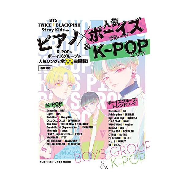 ピアノ×人気ボーイズグループ&amp;K-POPヒッツ1 . 【K-POPソング】/2 . ■Dynamite(BTS)/3 . ■Lights(BTS)/4 . ■Back Door(Stray Kids)/5 . ■CALL CALL ...