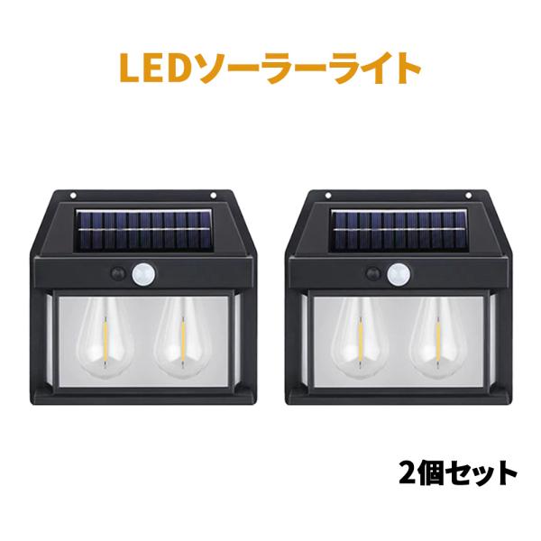 【商品仕様】・ルーメン数：約600ルーメン・発光色：暖色・サイズ：約18.1×17.2×6.0cm・防水等級：IP65・バッテリー容量：約800mAh・検知距離：約5〜8m・ソーラーパネル出力：約5.5V/2W【セット内容】・壁掛けソーラー...