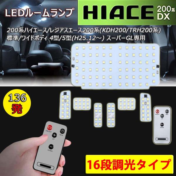 ■商品仕様・適合車種：トヨタ ハイエース/レジアスエース200系(KDH200/TRH200系)　　　　　　標準/ワイドボディ 4型/5型(H25.12〜) スーパーGL専用・発光色：ホワイト・色温度：6000K・LEDチップ：高輝度3チッ...