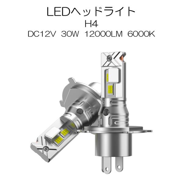 ■商品仕様【ソケット形状】H4【発光色 】ホワイト/約6000K【全光束】約12000ルーメン(左右合計)【対応電圧】DC12V〜18V(DC12V車専用)【消費電力】約30W(左右合計)【LEDチップ寿命】30000時間以上【動作環境】-...