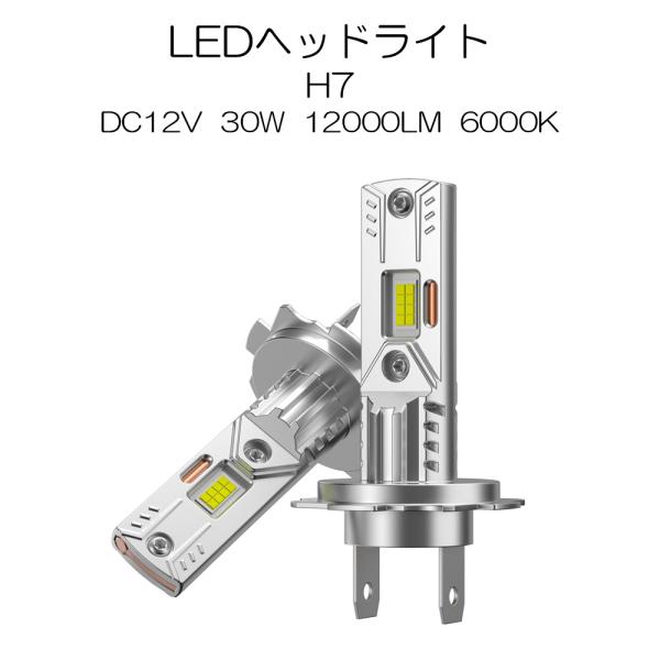 ■商品仕様【ソケット形状】H7【発光色 】ホワイト/約6000K【全光束】約12000ルーメン(左右合計)【対応電圧】DC12V〜18V(DC12V車専用)【消費電力】約30W(左右合計)【LEDチップ寿命】30000時間以上【動作環境】-...