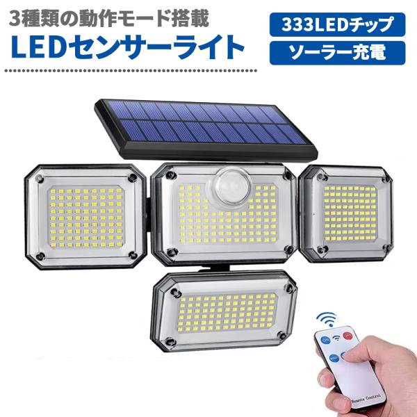■商品仕様LED数：333SMDソーラーパネル：5.5V/1.5Wリチウムイオン充電池：3.7V/約2400mAh点灯モード：3モードフル充電：6〜8時間（日差しにもよる）動作時間：8〜12時間（使用モードにもよる）明るさ：最大4500ルー...