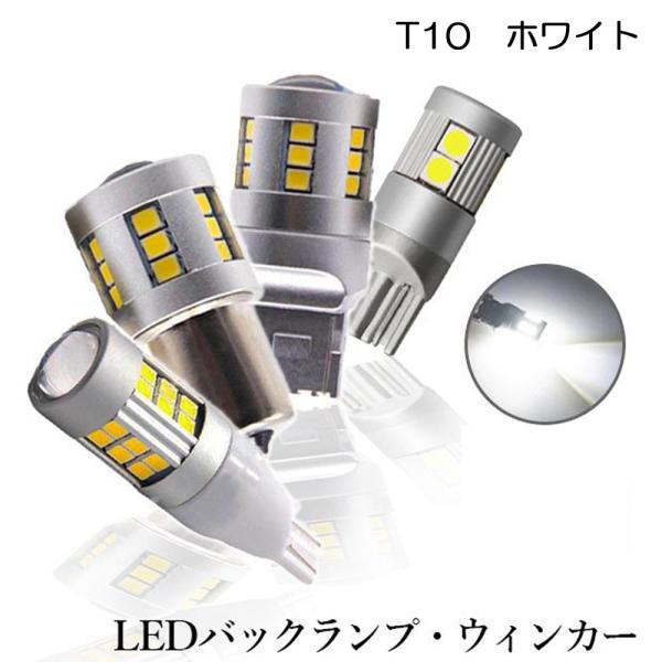 ■商品仕様ソケット形状：T10適合電圧：DC12V専用発光色：ホワイト(約6500K)全光束：約1000ルーメン消費電力：6W相当極性：なし(無極性)LEDチップ寿命：2万時間以上入数：2個