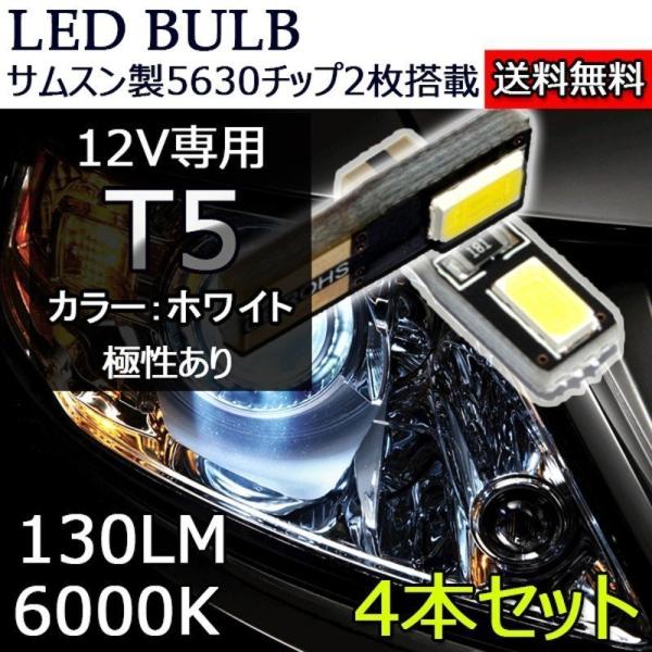 ■商品仕様ソケット形状：T5適合電圧：DC12V極性有無：ありLEDチップ：サムスン製5030SMD LEDチップ 2枚(1本)全光束：約130ルーメン(1本)消費電流：約40mA(12.6V)(1本)入数：4本セット