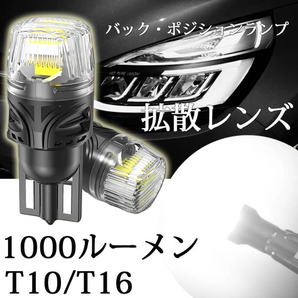 ■商品仕様ソケット形状：T10/T16兼用発光色：約6000K/ホワイト適合電圧：DC12V専用極性：なしLEDチップ：GC-4218チップ全光束：1000ルーメン(2本合計)消費電力：約6W(2本合計)入数：2本セット(2023/09)