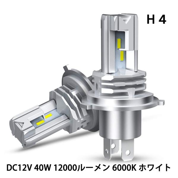 ■商品仕様【ソケット形状】H4【発光色 】ホワイト/約6000K【全光束】約12000ルーメン【起動電圧】DC12V【対応電圧】DC9V〜32V(DC12V車専用)【LED寿命】30000時間以上【動作環境】-40℃ 〜 +80℃【防水等級...