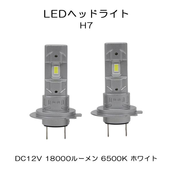 ■商品仕様【ソケット形状】H7【発光色 】ホワイト/約6500K【全光束】約18000ルーメン(2本合計)【対応電圧】DC11V〜18V(DC12V車専用)【消費電力】約50W(2本合計)【LEDチップ寿命】30000時間以上【動作環境】-...