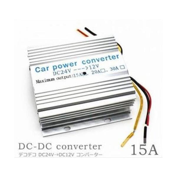 ■商品仕様入力電圧：DC24V出力電圧：DC12V〜13V最大出力電流：15A最大消費電力：180Wサイズ(約)：縦4cm×奥行12.5cm×幅10cm(2022/10)