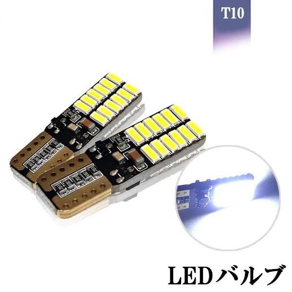 ■商品仕様適合電圧：DC12V専用発光色：約6500K/ホワイトソケット形状：T10全光束：800ルーメン(2本)消費電力：約140mA(12.6V時)極性有無：無しLEDチップ：サムスン4014チップ 24連入数：2個セット適用場所：バッ...