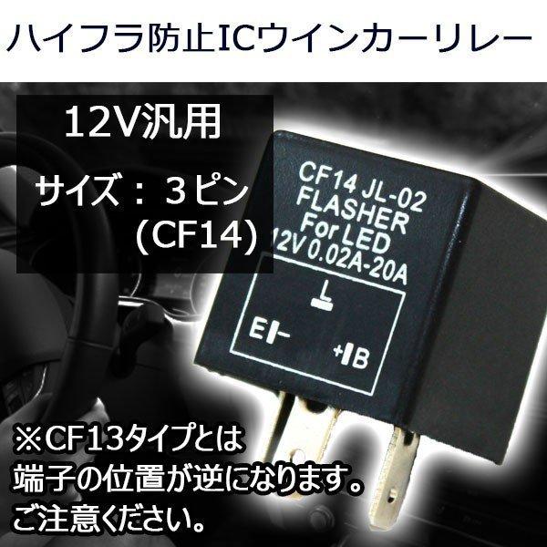 ■商品仕様・ICウインカーリレー・DC12V用、3ピン仕様車用・ハイフラ防止・カチカチ音有り・点滅回数：1分間で80回程度・アンサーバック対応
