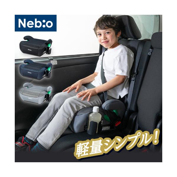 ■商品名  BoostPit ISOFIX ブーストピット ISOFIX対応モデル■対象年齢 適応基準 身長：125〜150cm■カラー ブラック       ネイビー       グレー■本体サイズ 幅45cm×奥行き38cm×高さ22c...