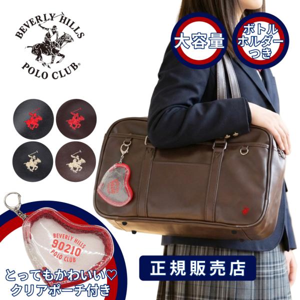 ブランドBEVERLY HILLS POLO CLUB ビバリーヒルズポロクラブ品名スクールバッグ 通学バッグ素材合成皮革カラークロ×アカ、チャ×アカ、クロ×ベージュ、チャ×ベージュサイズ約：W44ｘH26ｘD16(cm)重量：約780g※...