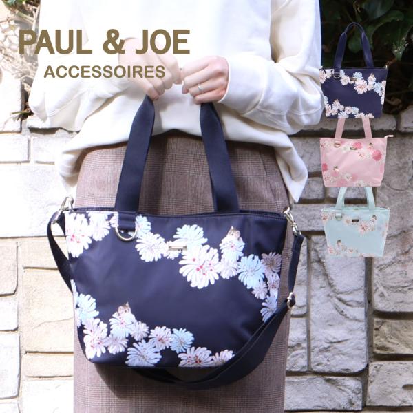 ブランドPAUL&amp;JOE ACCESSOIRES品名クリザンテーム＆ヌネットプリント トートバッグ素材本体、裏地:ポリエステルカラーピンク、ミント、ネイビーサイズW34×H22×D12(cm)仕様ボタン式開閉内側：あおりポケット×2...