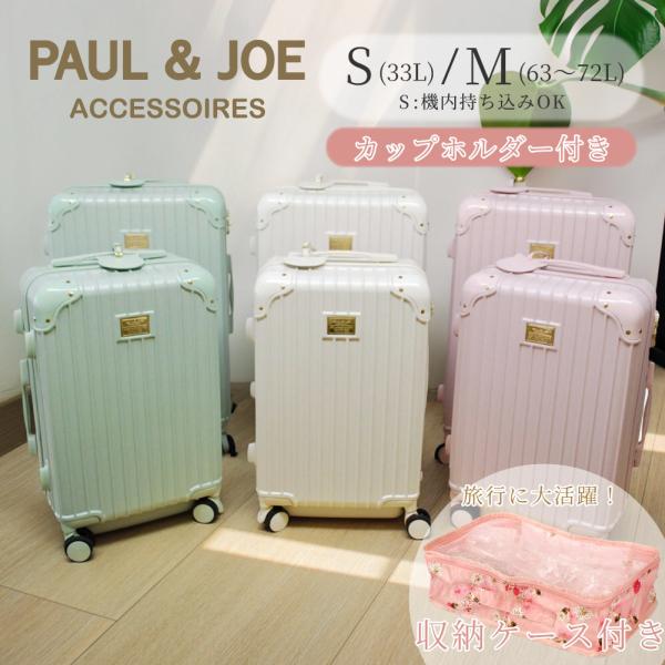 ブランドPAUL&amp;JOE ACCESSOIRES/ポール&amp;ジョー アクセソワ品名キャリーケース（Mサイズ）素材本体:ABS樹脂、ポリカーボネートコーティング裏地:ポリエステルサイズ【Sサイズ】本体（総外寸：車輪・ハンドル含む...