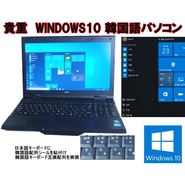 ・貴重な韓国語版windows10 PRO 64BITインストール・インターネットやメール　動画再生には十分・英語版ソフト動作に最適・ＣＰＵは3種類から選択（セルロン1000Ｍ/Core I3/Core I5 から購入時選択)・他スペック　...