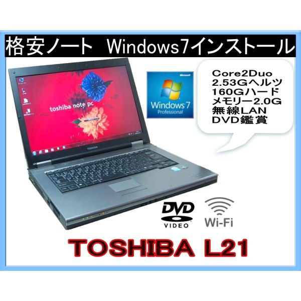 ・WINDOWS7 PROインストール・デュアルコア Core2Duo 2.53GでWIN7が快適に動作・DVD書込みと無線でフルセット・Core2Duo2.53G/2Gメモリー/160Gハード/DVD/無線/15TFTワイド