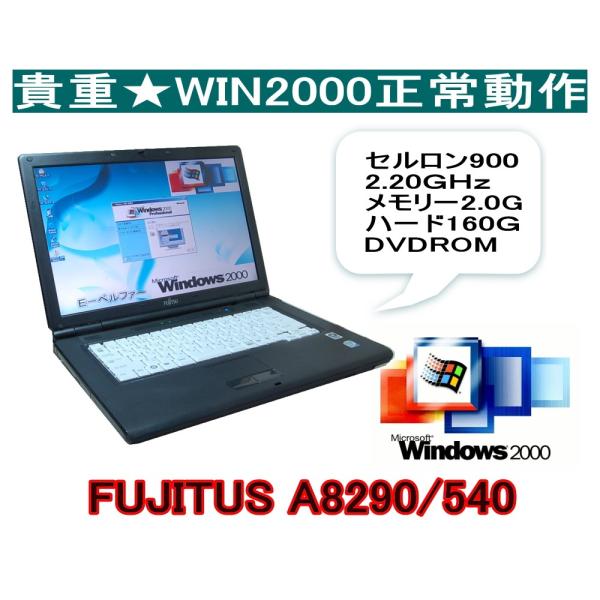 貴重なWindows2000セットアップパソコンセルロン900　2.2Ｇ/2Gメモリー/160Gハード/15TFT(1366*768)/DVDROM