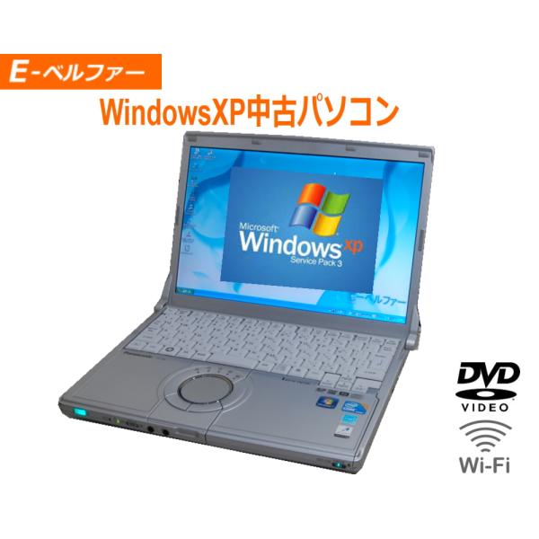 今更ですがWINDOWS XP SP3搭載パソコンXPじゃないと動作しないソフトに最適超軽量モバイル　人気のPANACore I5 2.40G/2.0Gメモリー/250G ハード/DVD鑑賞/無線