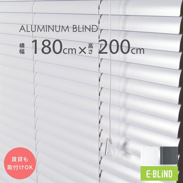 ●横幅:約180cm（誤差±0.3cm）●高さ:約200cm【ヘッドボックス込（誤差-0.5cm~+1.5cm）】●奥行:約4.3cm（取付金具込）●スラット幅:約2.5cm●チルトロッドの長さ:約84cm(誤差±1〜2cm)●カラー:ホワ...