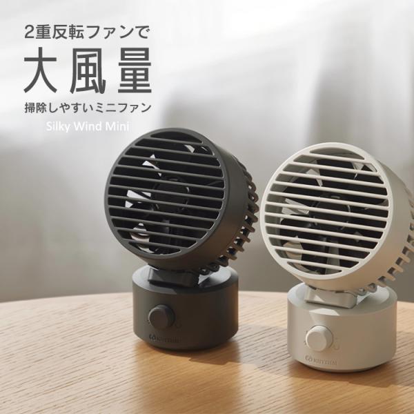 コンパクトなミニファンで くつろぎの時間を。 左右自動首振り機能で、 風に当たり過ぎずに、 心地よい風を、理想の角度で。 コンパクトで場所を取らないから、 オフィスでも、自宅でも、 スペースを占有しません。Silky Wind Mini 9...