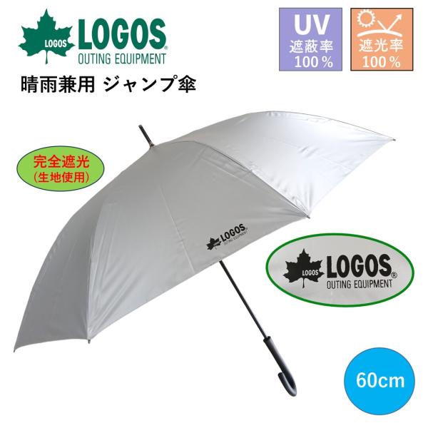 タイプ：長傘（ジャンプ傘）性能：遮光率100％、UVカット率100％、UPF50+、遮熱効果親骨長さ：65cmカラー：シルバー素材（生地）：ポリエステル生産国：中国注意事項：モニターの発色の具合によって実際のものと色が異なる場合があります。...