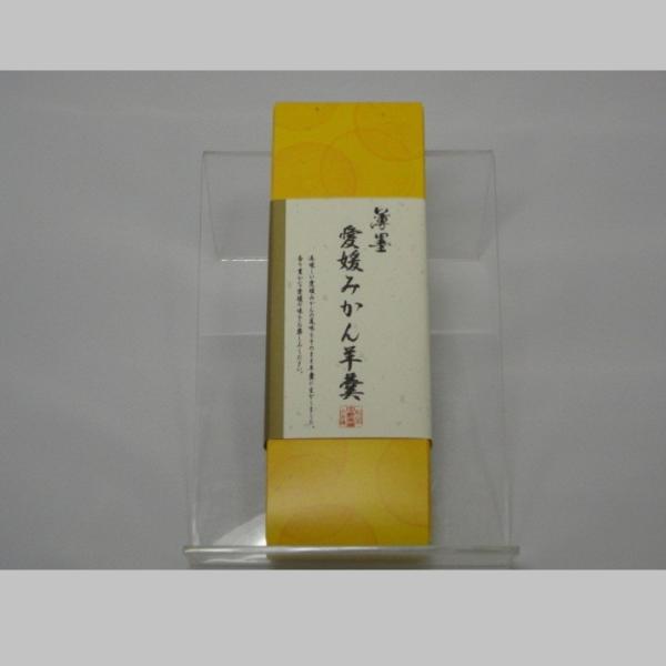 (株) 薄墨羊羹　愛媛みかん羊羹　4個入えひめの定番お土産です。冠婚葬祭・季節の贈り物・お土産に。愛媛県産の温州みかんを羊羹にしました。