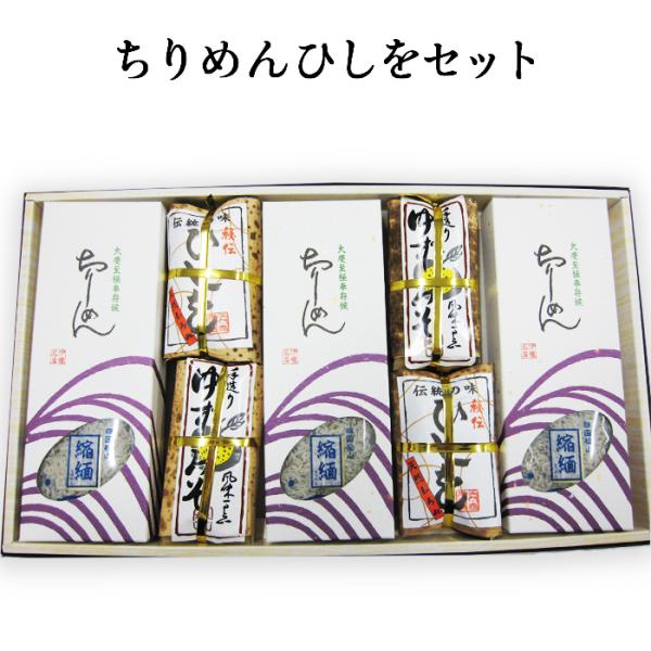 (有)マキノ海産　ちりめんひしをセット(MCM55)季節の贈り物・お土産に！瀬戸内海で獲れたちりめんとひしを・ゆずみそのセットです。