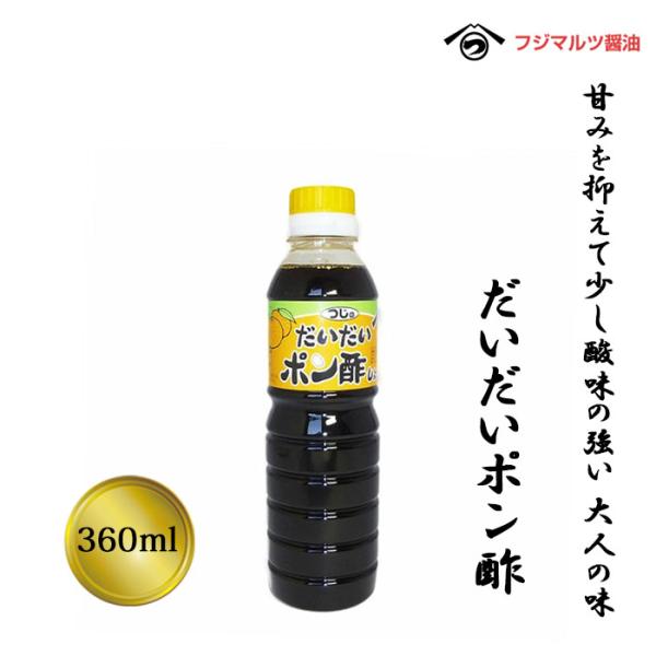 合名会社　辻三親商会　だいだいポン酢　360ml昔懐かしい、だいだいのポン酢
