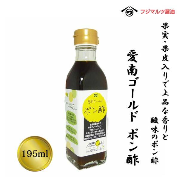 合名会社　辻三親商会　愛南ゴールド　ポン酢愛南ゴールド果汁40％入り