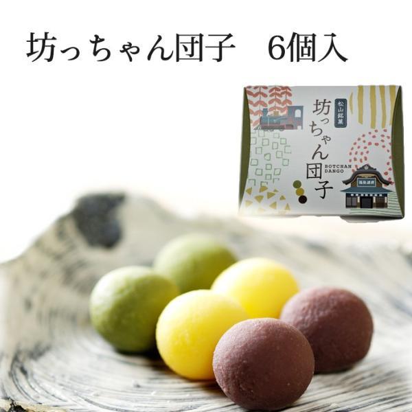 (有)ＬＣＧ菓舗阿里弥　坊っちゃん団子6個入お土産・プレゼントに。愛媛の伝統銘菓坊っちゃん団子です。