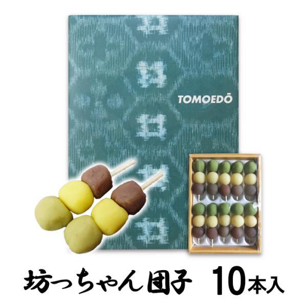 巴製菓(株)　坊っちゃん団子　10本入　愛媛／お茶菓子／銘菓／おみやげお土産に、おとりよせに。