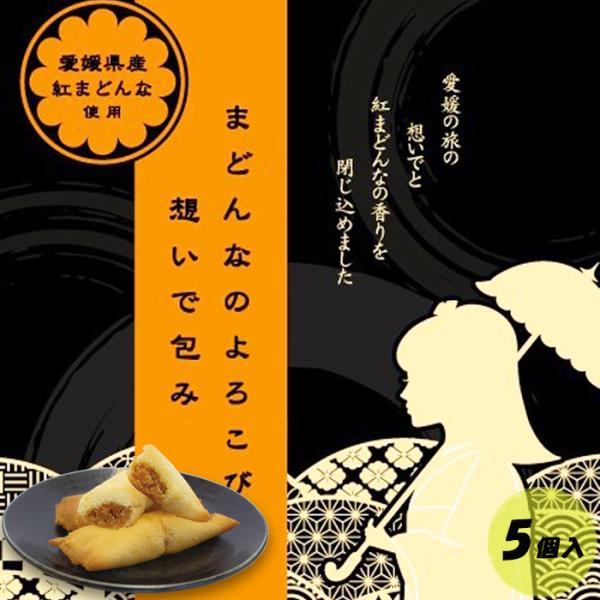 BEMAC(株)（(株)グリップコーポレイション）まどんなのよろこび 想いで包み 5個入愛媛県産「紅まどんな」を使用した洋菓子です！