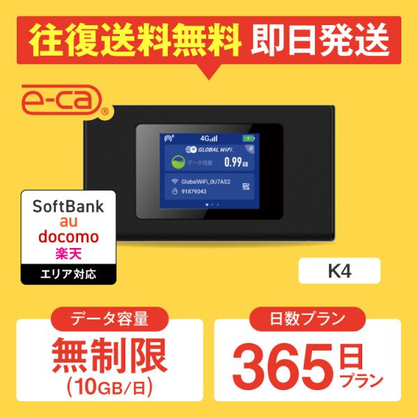 【日本 国内専用 WiFiレンタル】持ち運び型のポケットWiFiをレンタルいただける商品となります。▼プラン詳細データ容量：無制限（10GB/日）対応エリア：Softbank、docomo、au、楽天WiFiルーター機種名：K4レンタル可能...
