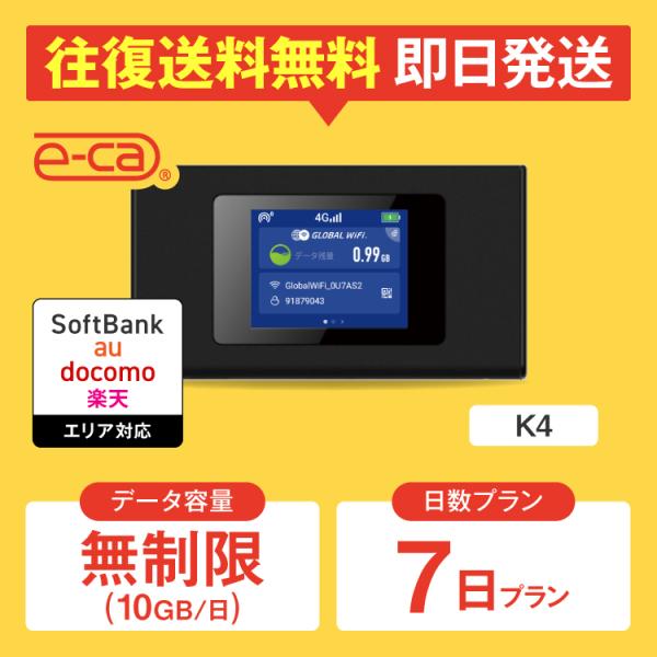 【日本 国内専用 WiFiレンタル】持ち運び型のポケットWiFiをレンタルいただける商品となります。▼プラン詳細データ容量：無制限（10GB/日）対応エリア：Softbank、docomo、au、楽天WiFiルーター機種名：K4レンタル可能...